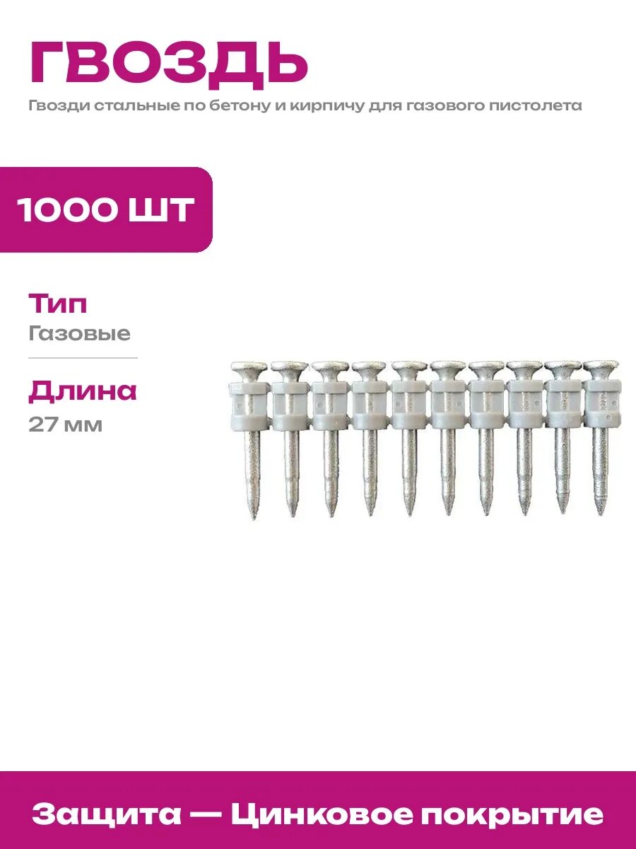 Расходные материалы для газового пистолета 27 мм 1000 шт