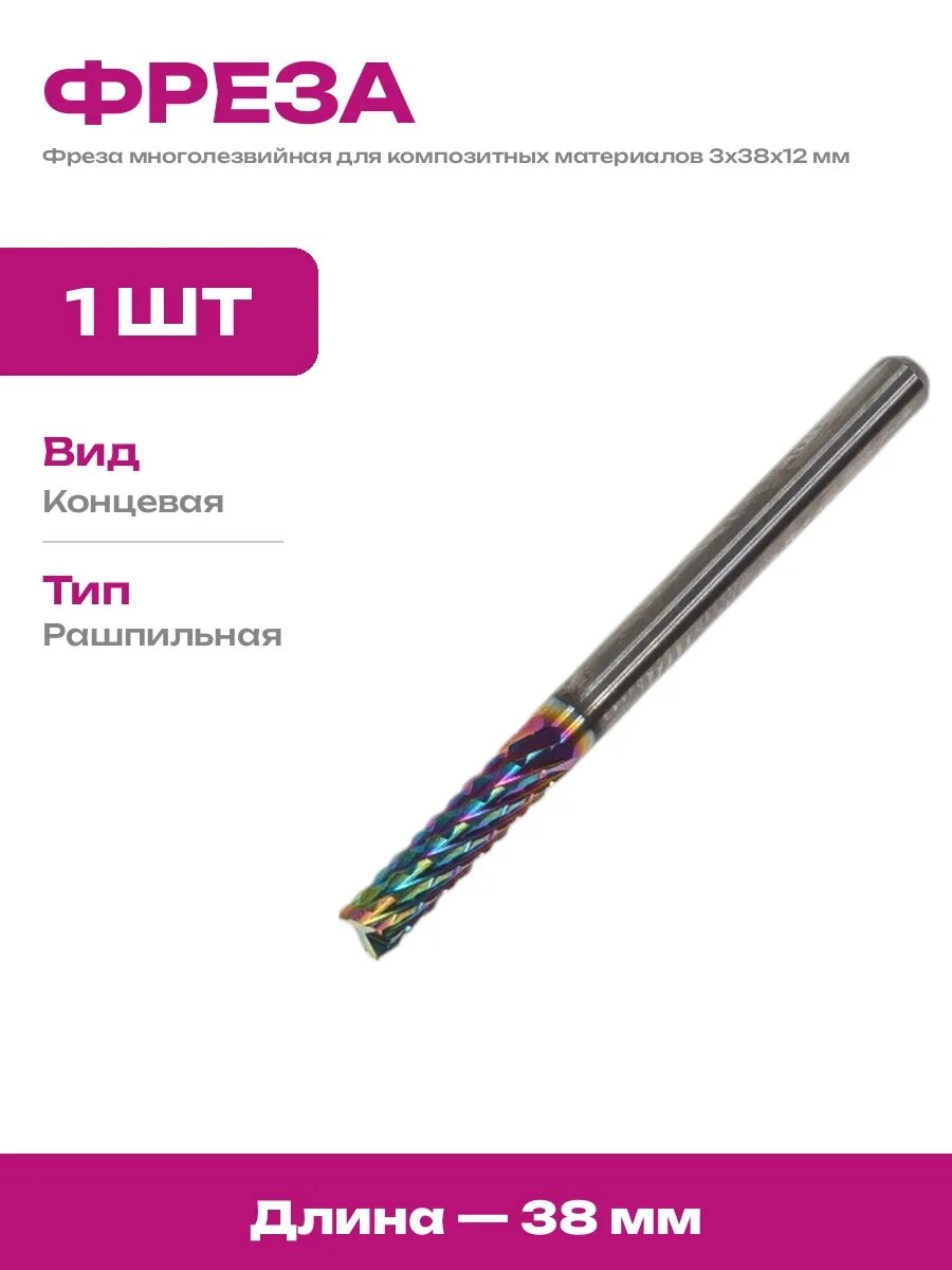 Фреза концевая по композиту 3 мм с покрытием DLC для станков