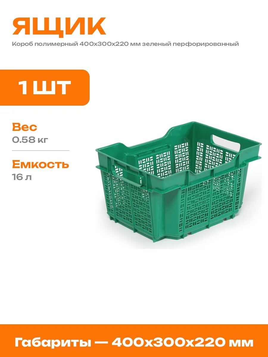Ящик пластиковый морозостойкий зеленый для склада 400x300