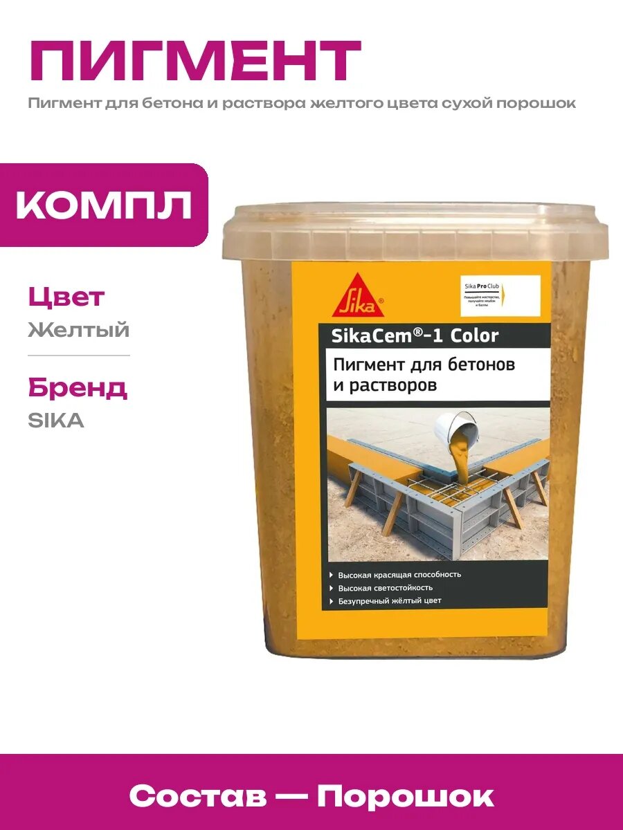 Железоокисный пигмент желтый порошок для строительных смесей