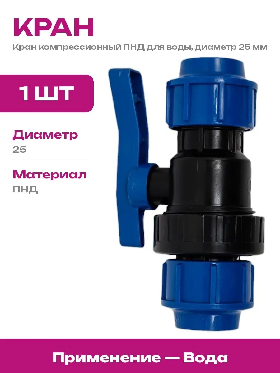 Кран ПНД 25 мм для воды прямой рычажный запорная арматура