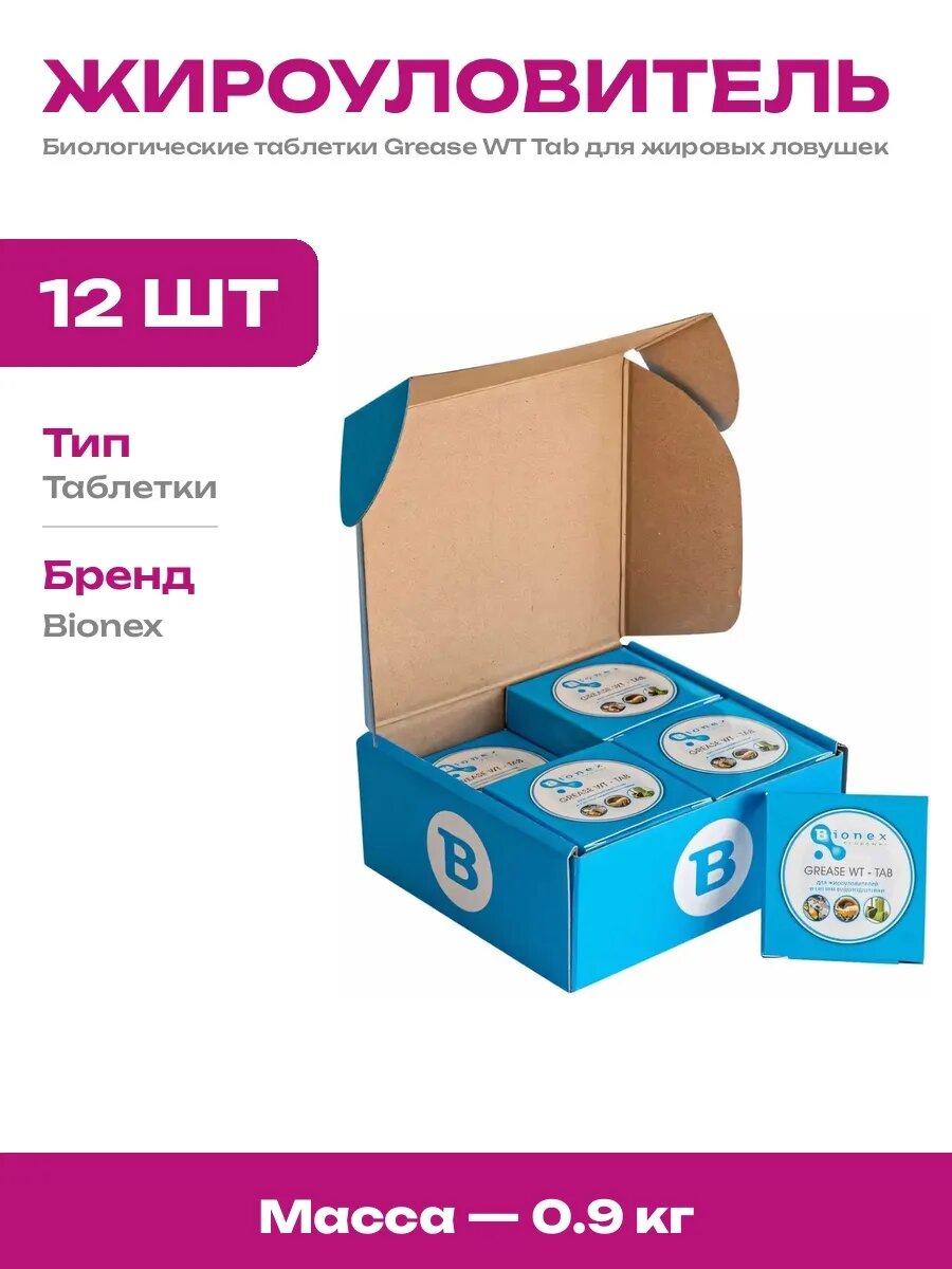 Таблетки для жироуловителя для высокой степени загрязнения