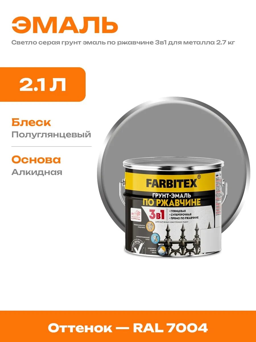 Краска для металла по ржавчине 3в1 светло серая алкид 2.7 кг