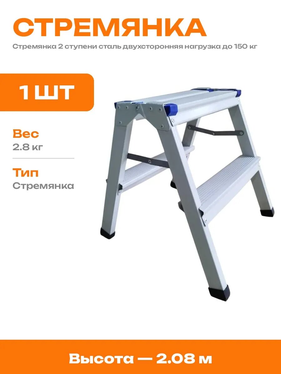 Стремянка металлическая двухсторонняя 2 ступени для дома