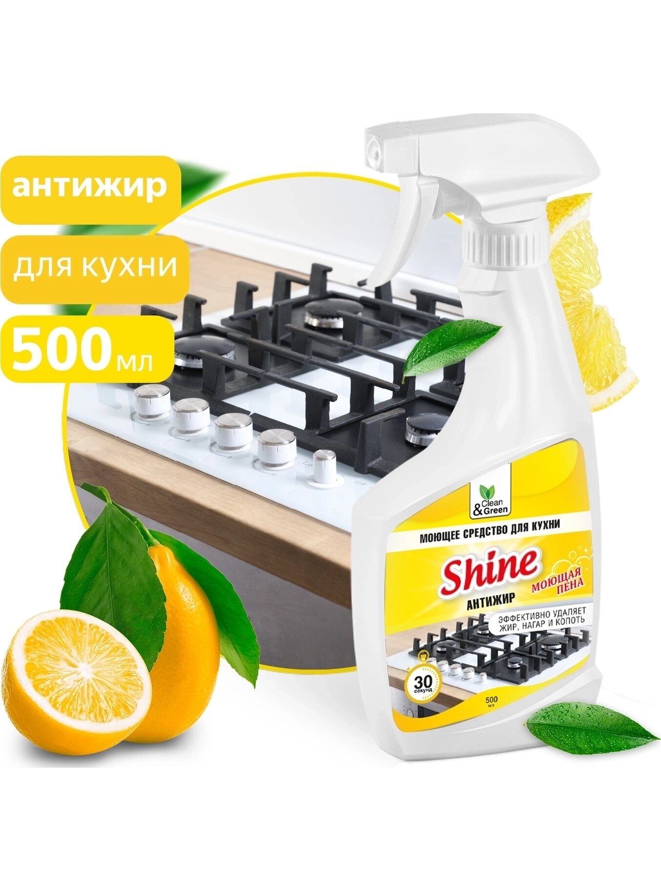 Моющее средство для кухни (антижир, триггер) Clean&Green Shine CG8075 500мл - свежий аромат лимона