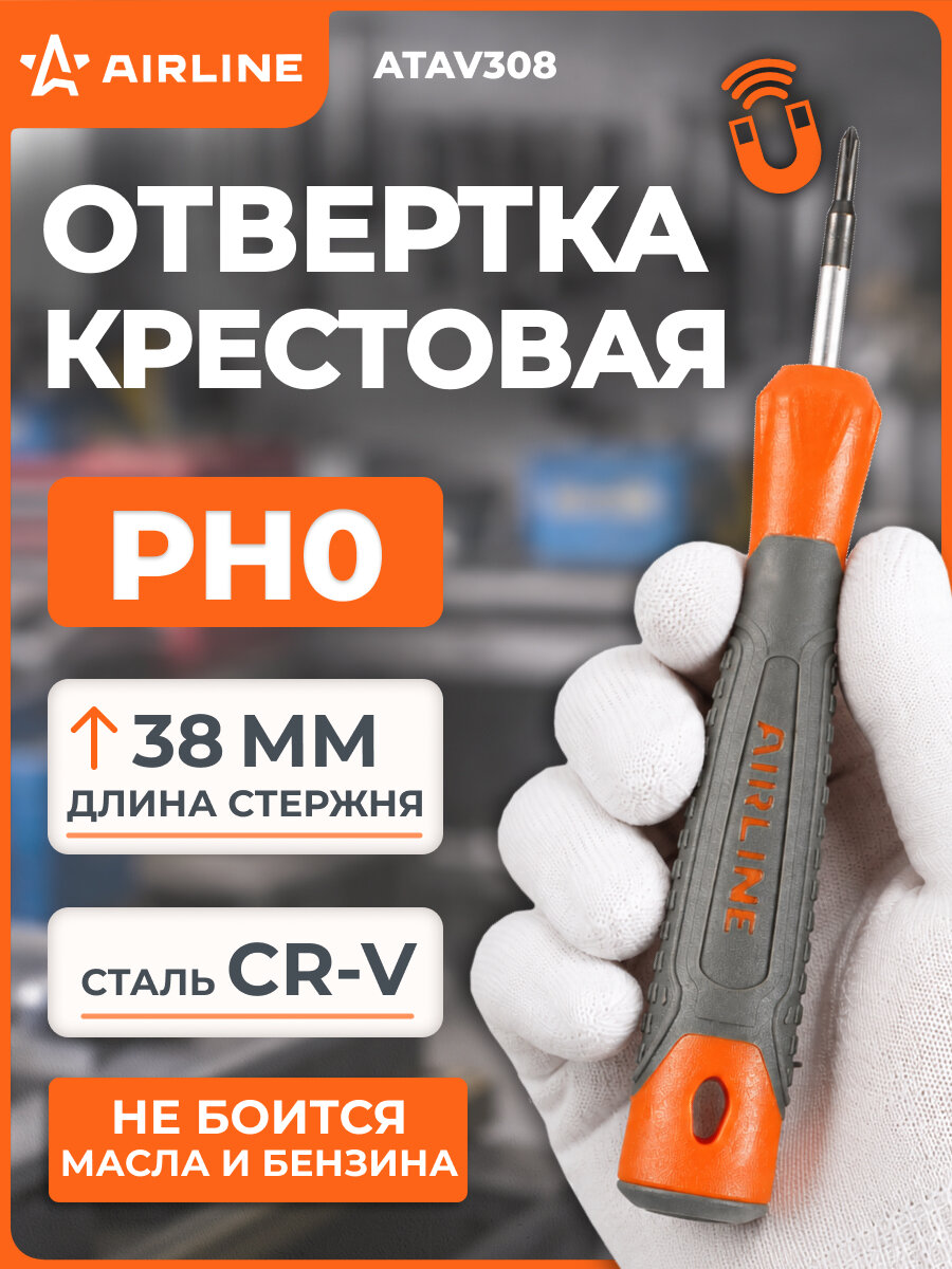 Отвертка 2 шт крестовая, PH0x38 мм, магнитный наконечник, пластиковый подвес, для автосервиса, ремонта электроники AIRLINE ATAV308