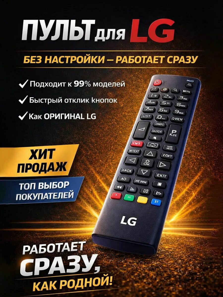 Пульт для телевизора LG Smart TV, универсальный пульт управления дистанционный пульт
