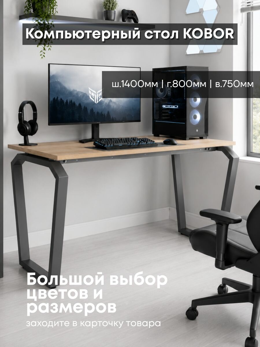 Стол компьютерный Кобор KTB-140х80 см graphite/natural письменный стол