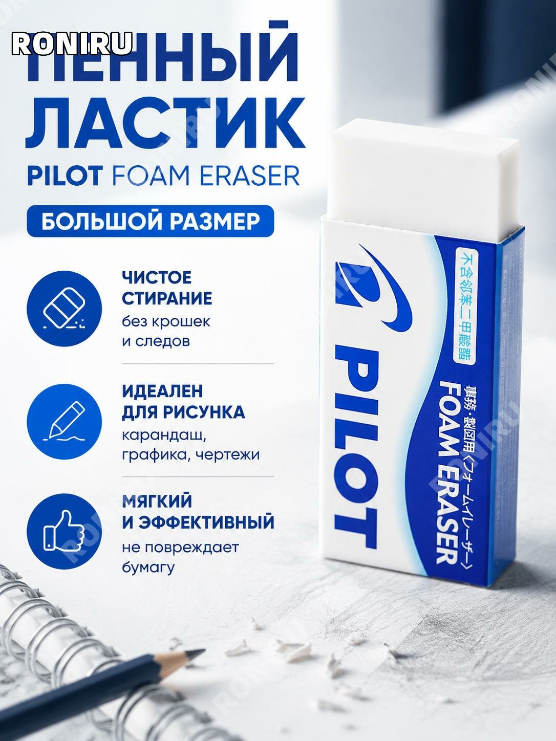 Ластик Pilot резиновый большой белый без крошек для школы и рисования,1 шт.