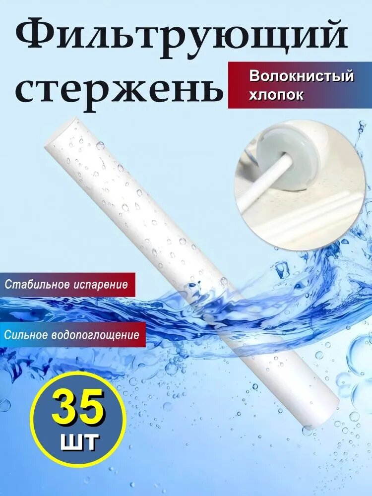 35 шт. фитили для портативного ультразвукового ароматического диффузора, автомобильные палочки для увлажнителя воздуха, хлопковые фильтры, сменные палочки, сменные фильтры