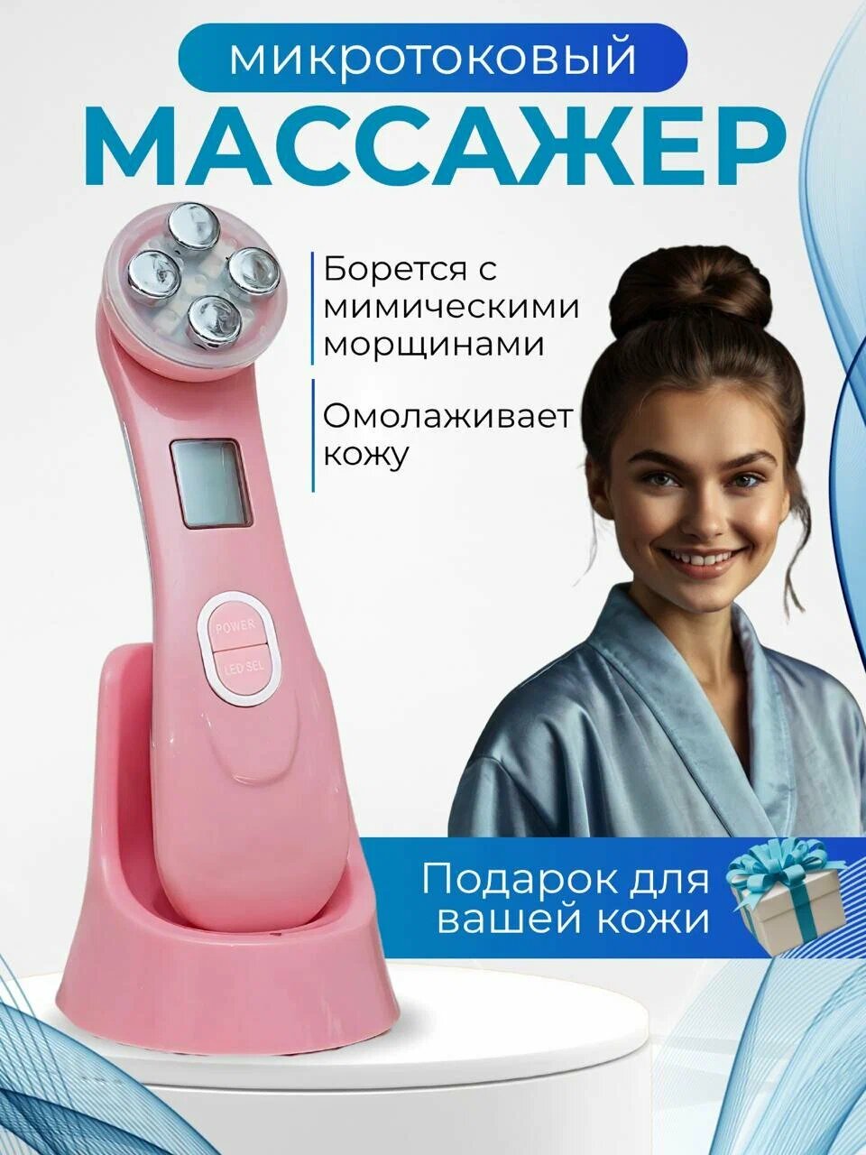 Эффективный микротоковый массажер для лица, шеи и декольте / Фотонный аппарат для RF лифтинга и омоложения кожи розовый