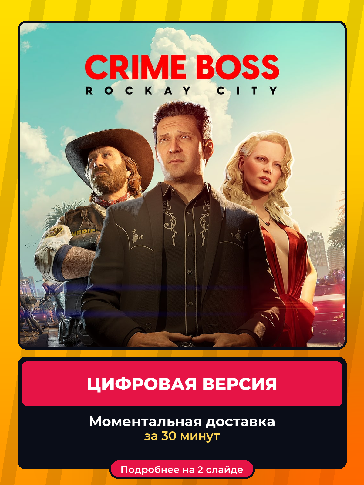 Crime Boss: Rockay City на PS5, цифровая версия, навсегда, гарантия