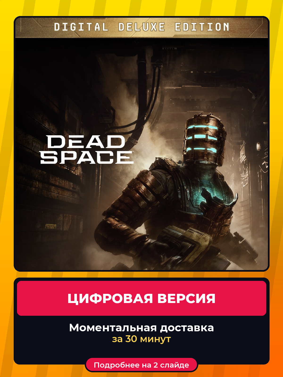 Dead Space Digital Deluxe Edition на PS5, лучшая цена, цифровая версия