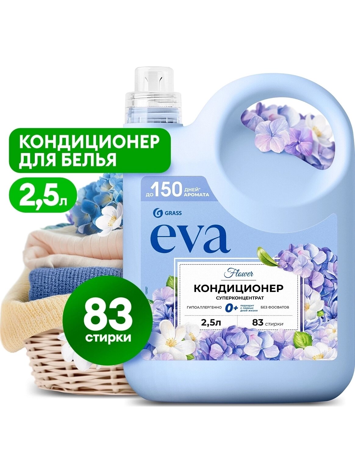 GRASS Кондиционер для белья EVA flower концентрат 125927 2,5л
