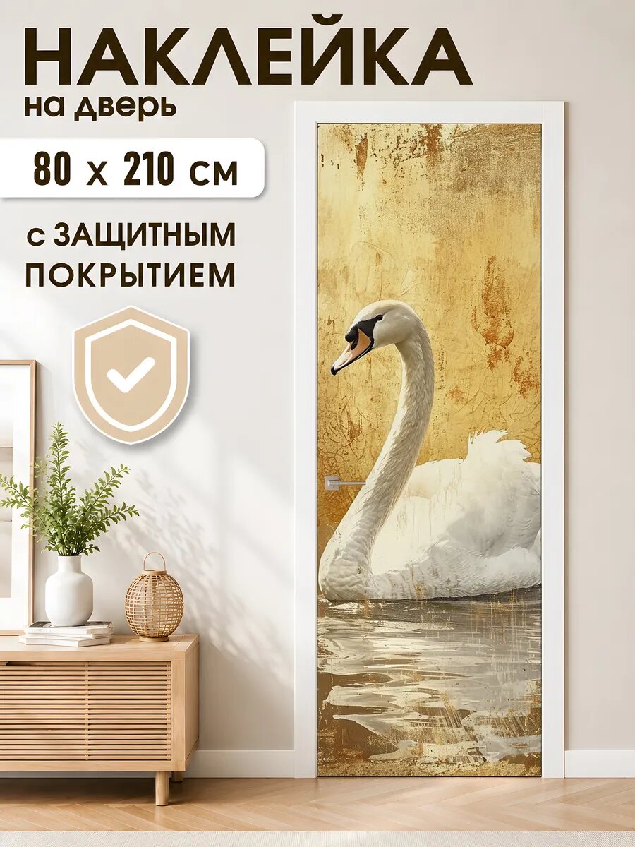 Наклейка на дверь Белый лебедь Арт: d_34_04793