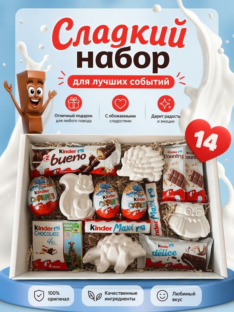 Подарочный набор Kinder "Сладости", с гипсовой раскраской, для детей