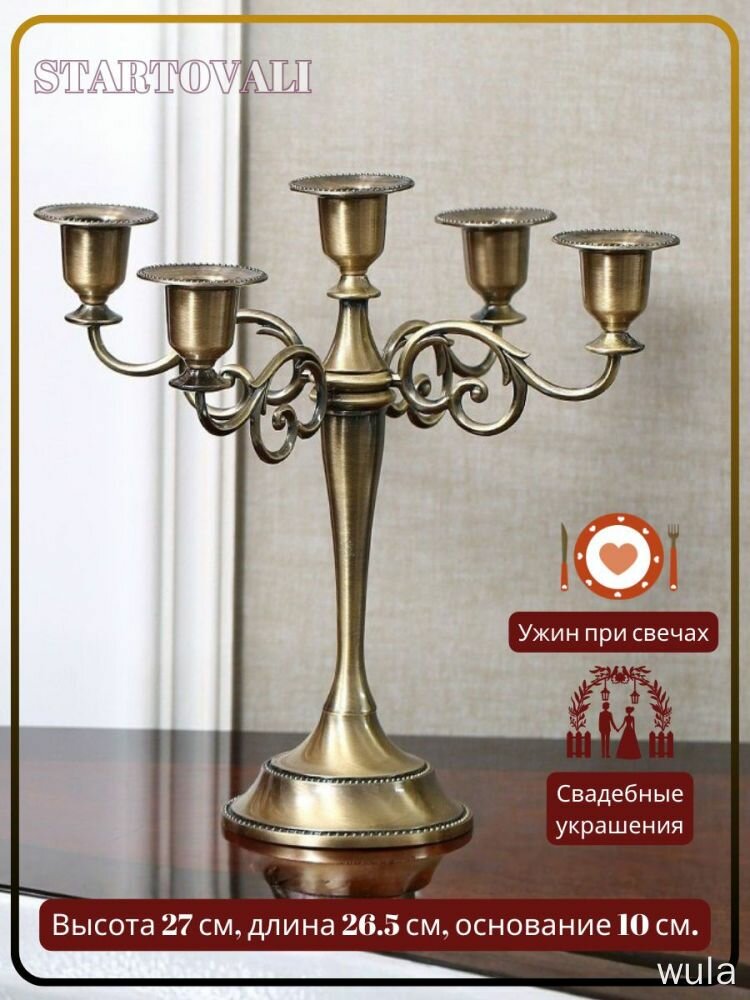 Подсвечник пяти секций STARTOVALI, бронзовый, 27 см, длина 26.5 см, для ужина при свечах и свадебных украшений. Свадебный подсвечник
