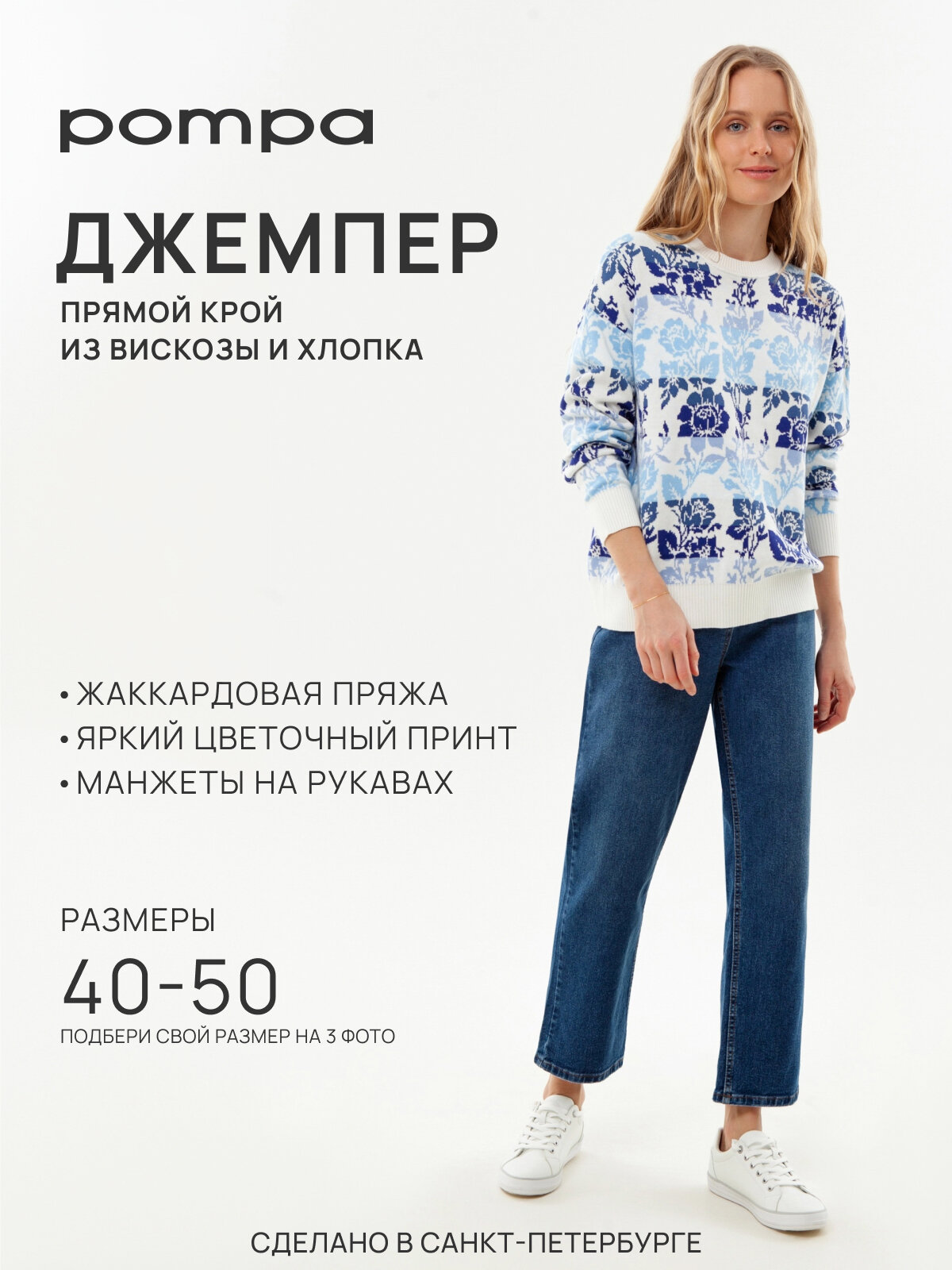 Джемпер Pompa