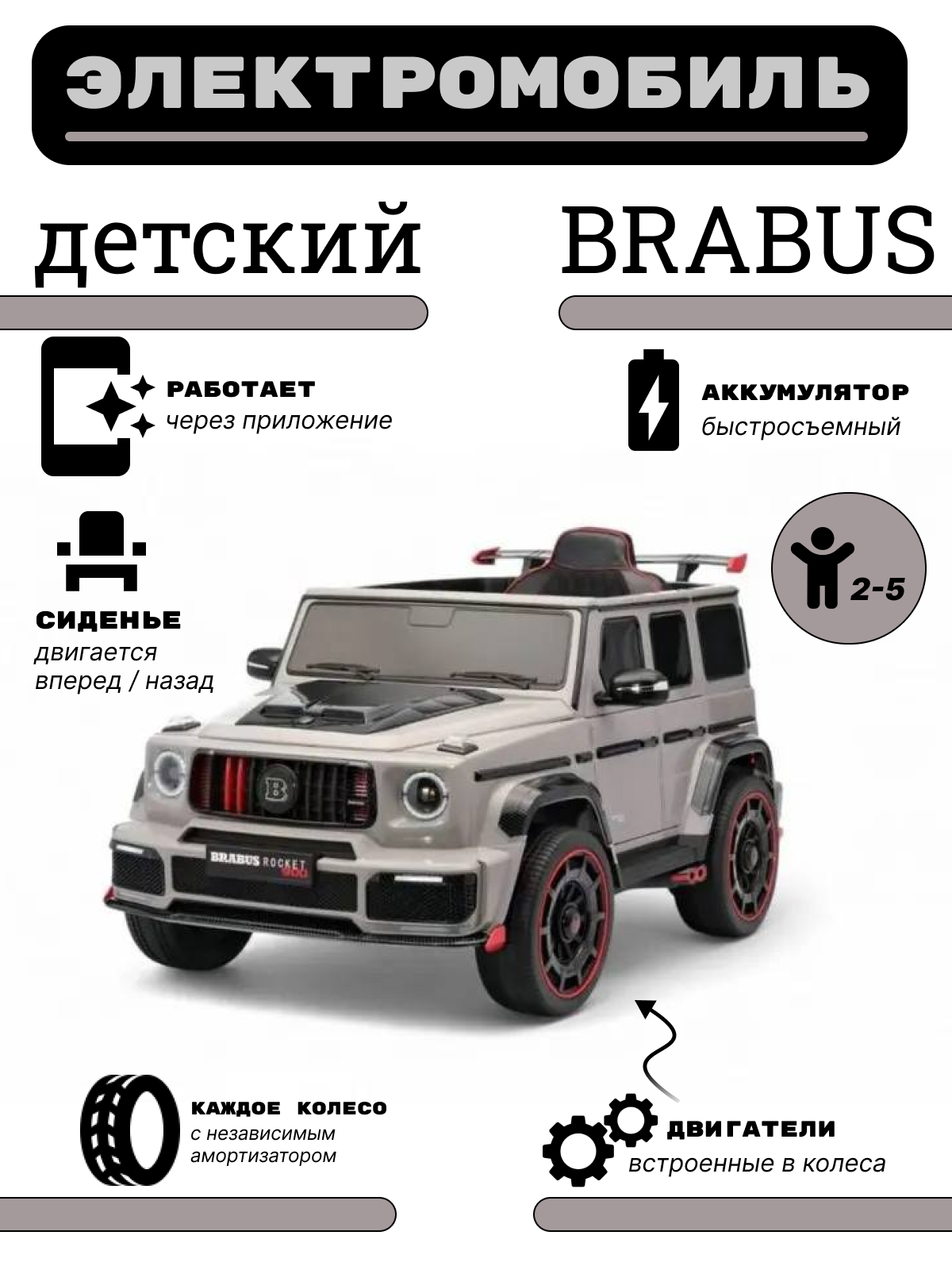 Премиумэлектромобиль BRABUS Z777ZZ в сером цвете