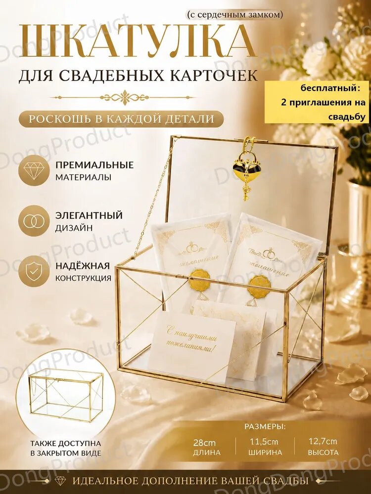 Шкатулка для свадебных карточек, с сердечным замком, 28х11.5х12.7 см, 1 шт