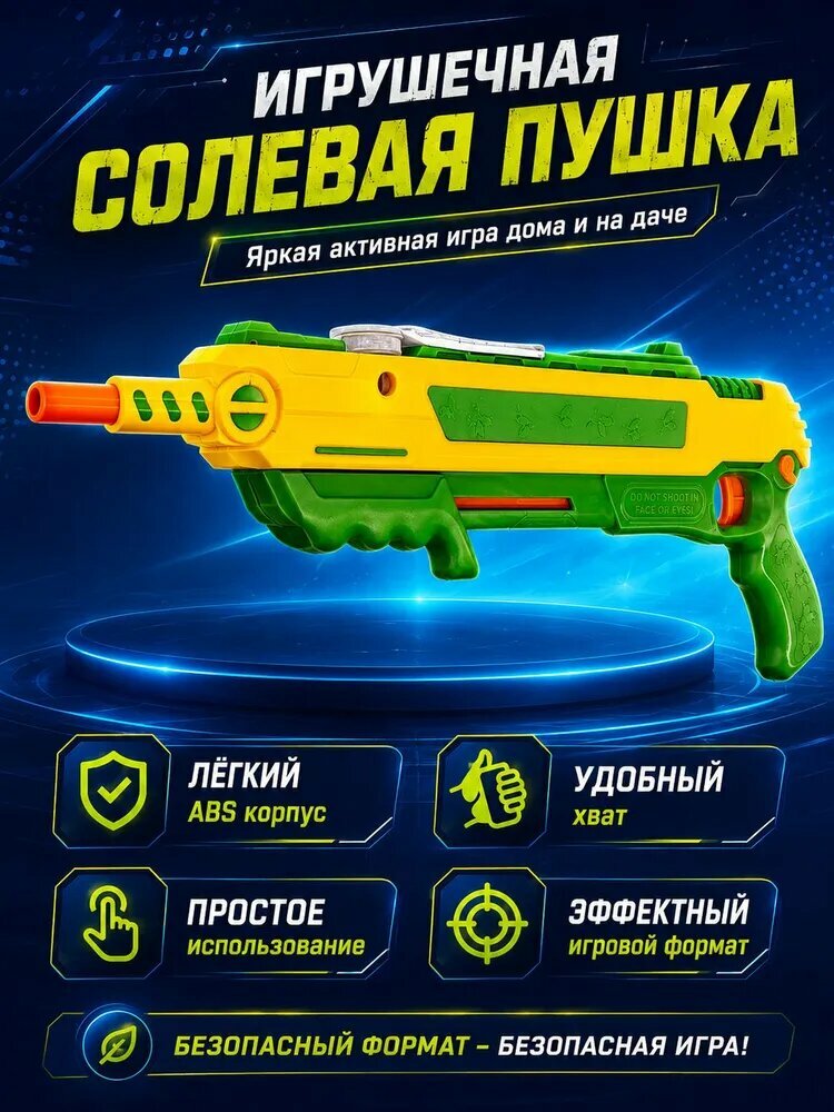 Игрушка солевой бластер для веселой охоты на мух