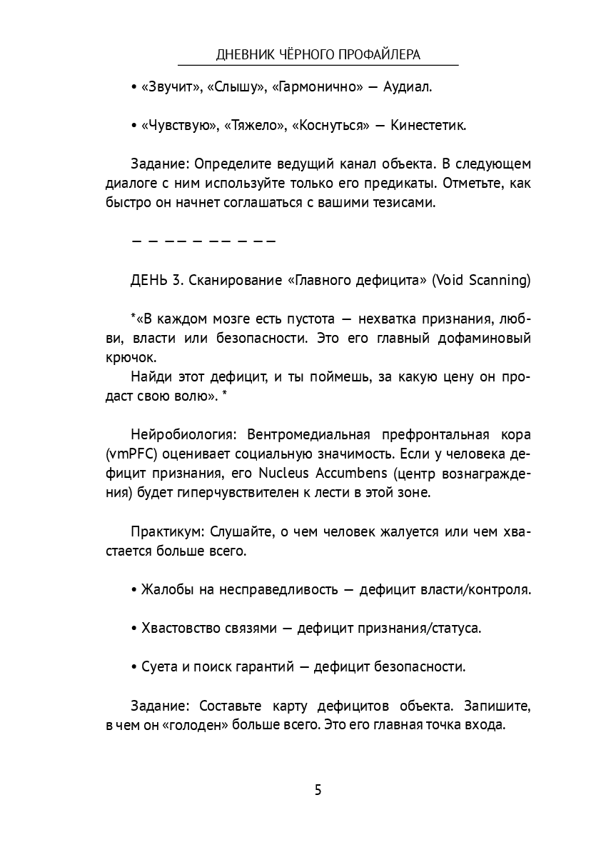 Дневник чёрного профайлера — фото 1