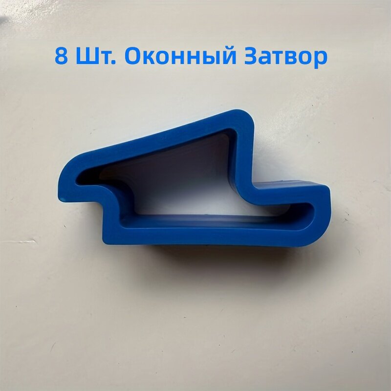 8 шт. Противоударный зажим для дверей и окон, система трековых защелок, комплект держателя для окон и балкона, пластиковый, для вентиляции и защиты конфиденциальности, синий