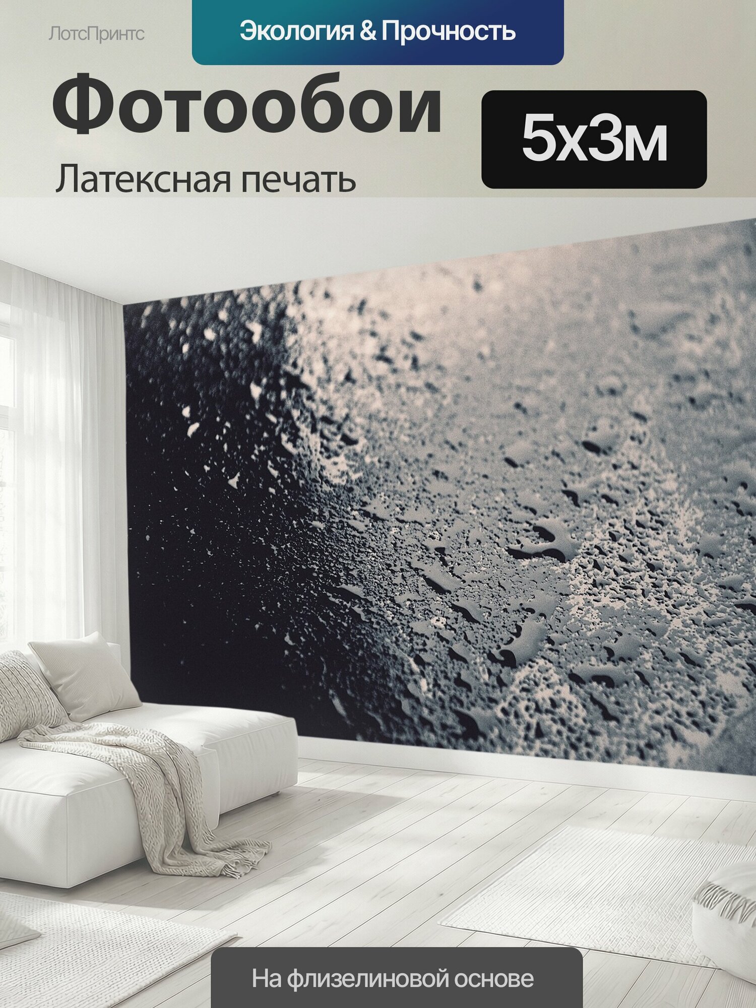 Фотообои моющиеся ударопрочные "Вода, асфальтобетона, асфальт" 500x300 см. латексная печать