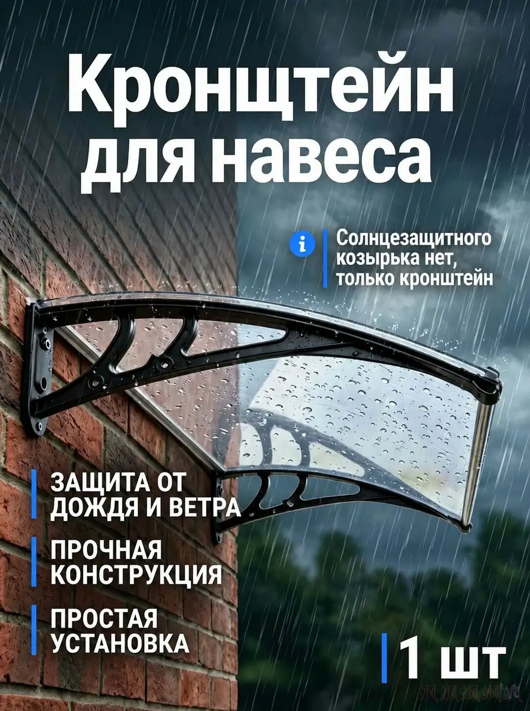 Готовый навес для крыльца,11х60х7см