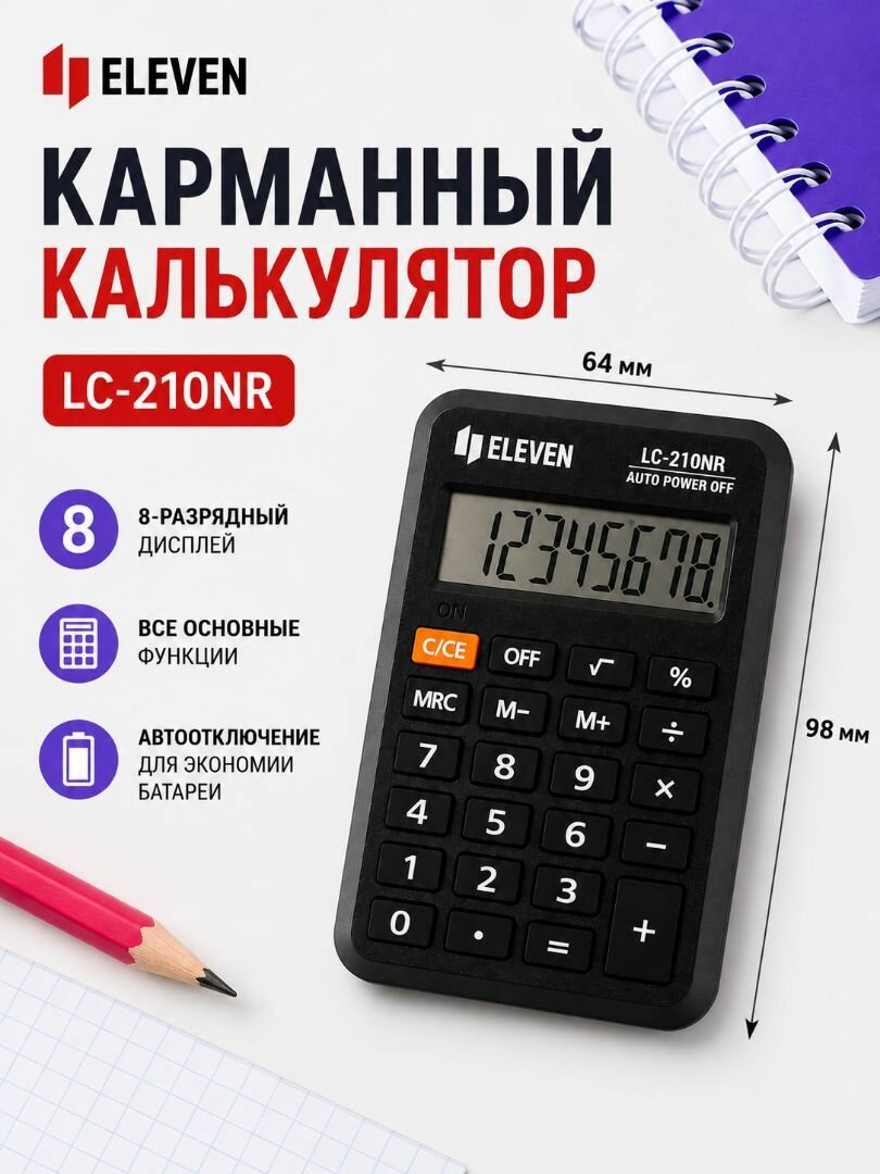 Калькулятор маленький мини для ЕГЭ ОГЭ карманный непрограммируемый для школы Eleven LC-210NR для физики / 8 разрядов / черный