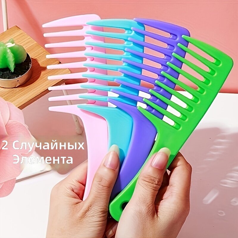 Расчески с широкими зубьями для женщин, 2 шт, ассорти, компактные и портативные, для вьющихся и завитых волос, утолщенные для укладки, с массажем кожи головы
