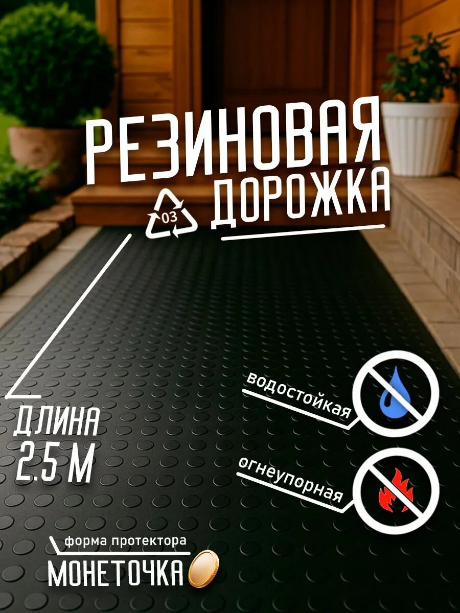 Садовая дорожка из ПВХ, длина 2,5 м, ширина 40 см