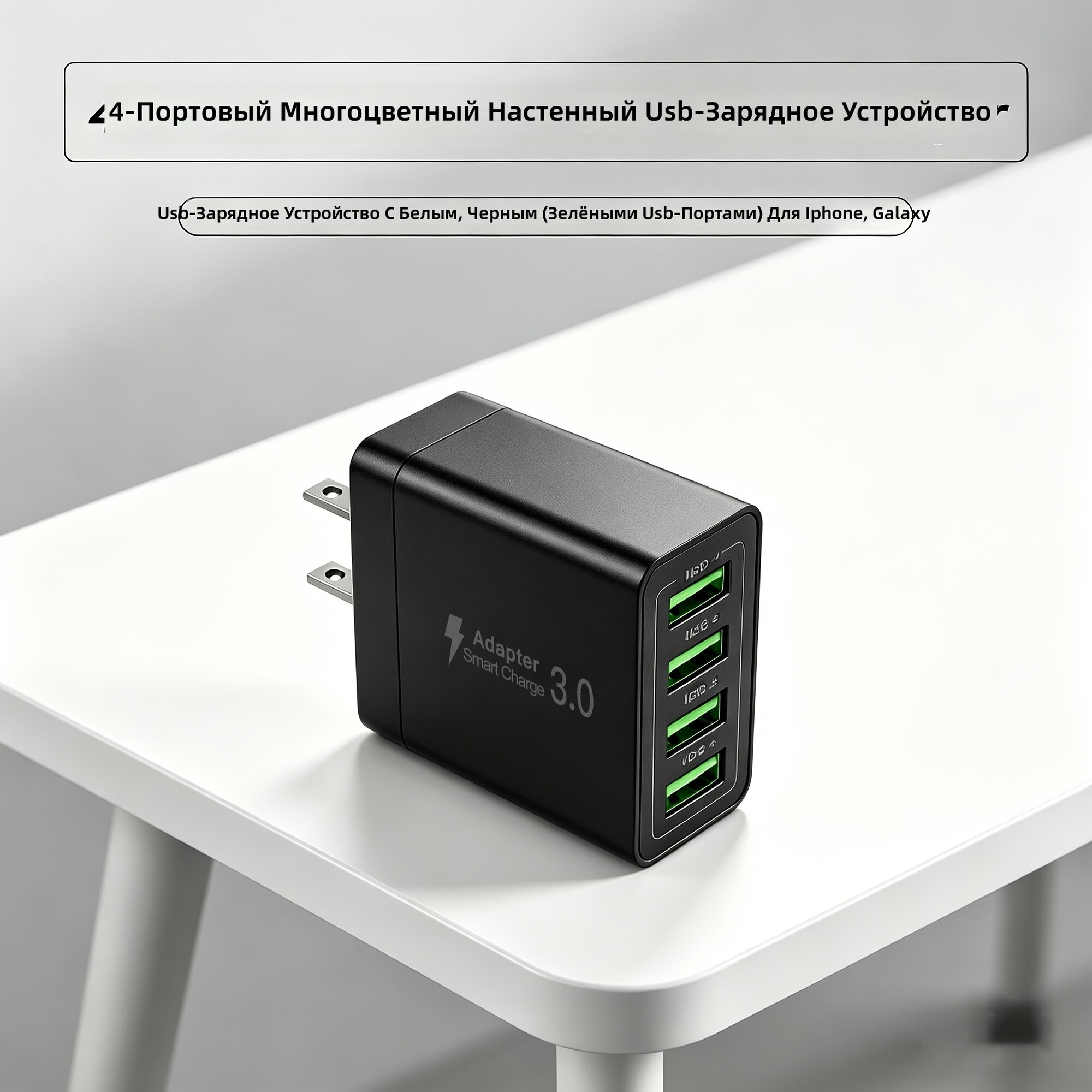 Компактное настенное зарядное устройство USB с 4 портами, матовый черный (зеленый USB)
