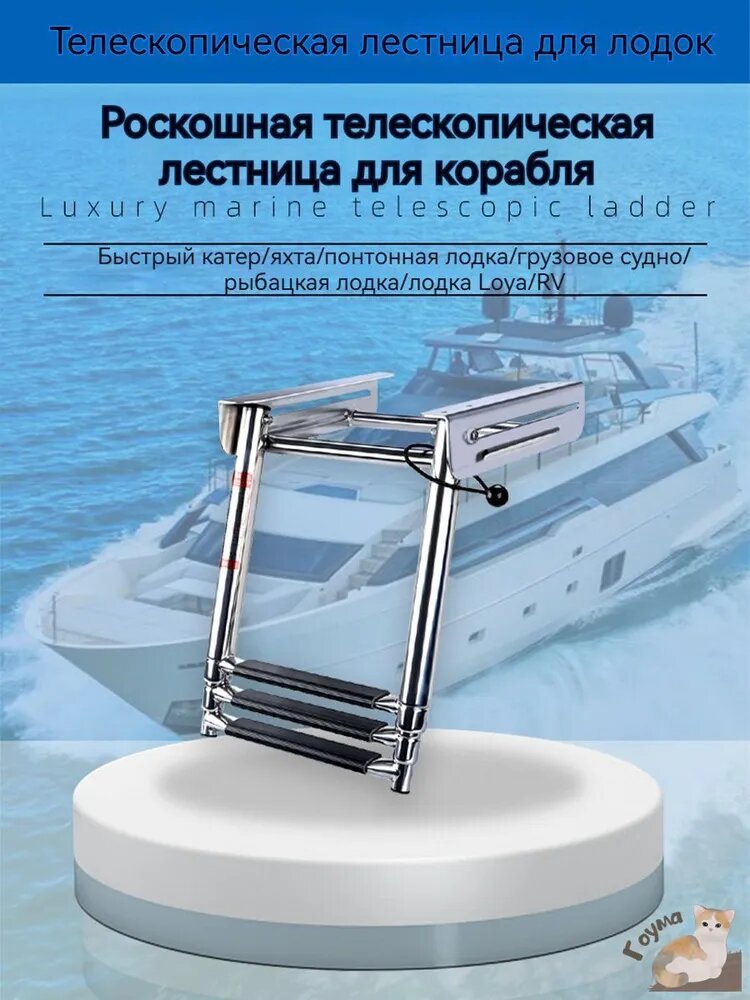 Трехступенчатая судовая лестница из нержавеющей стали, трап для лодки, зеркальная полировка, коррозионная стойкость, 70% — фото 1