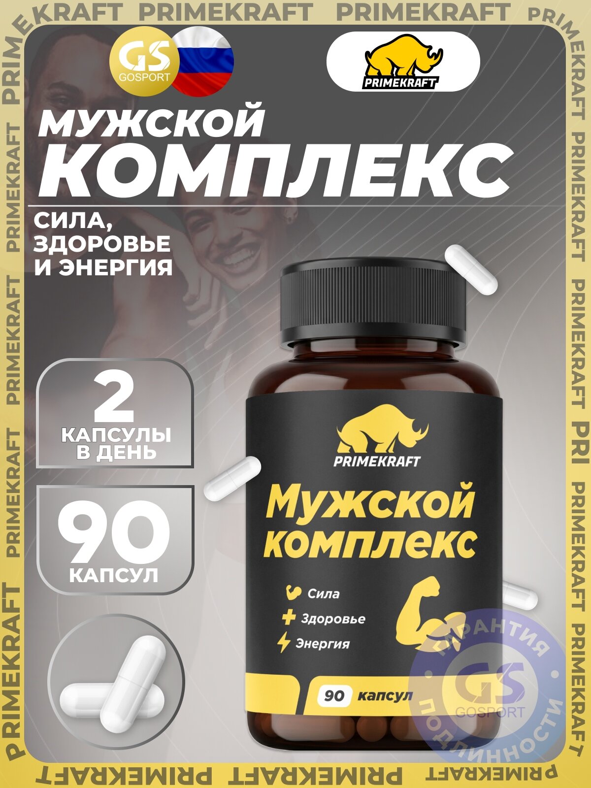 Витамины для мужчин PRIMEKRAFT Мужской комплекс 90 веган капсул