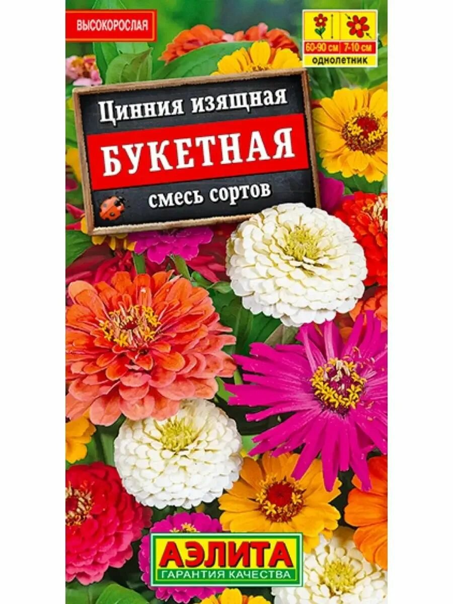 Семена "Цинния Букетная, смесь сортов"
