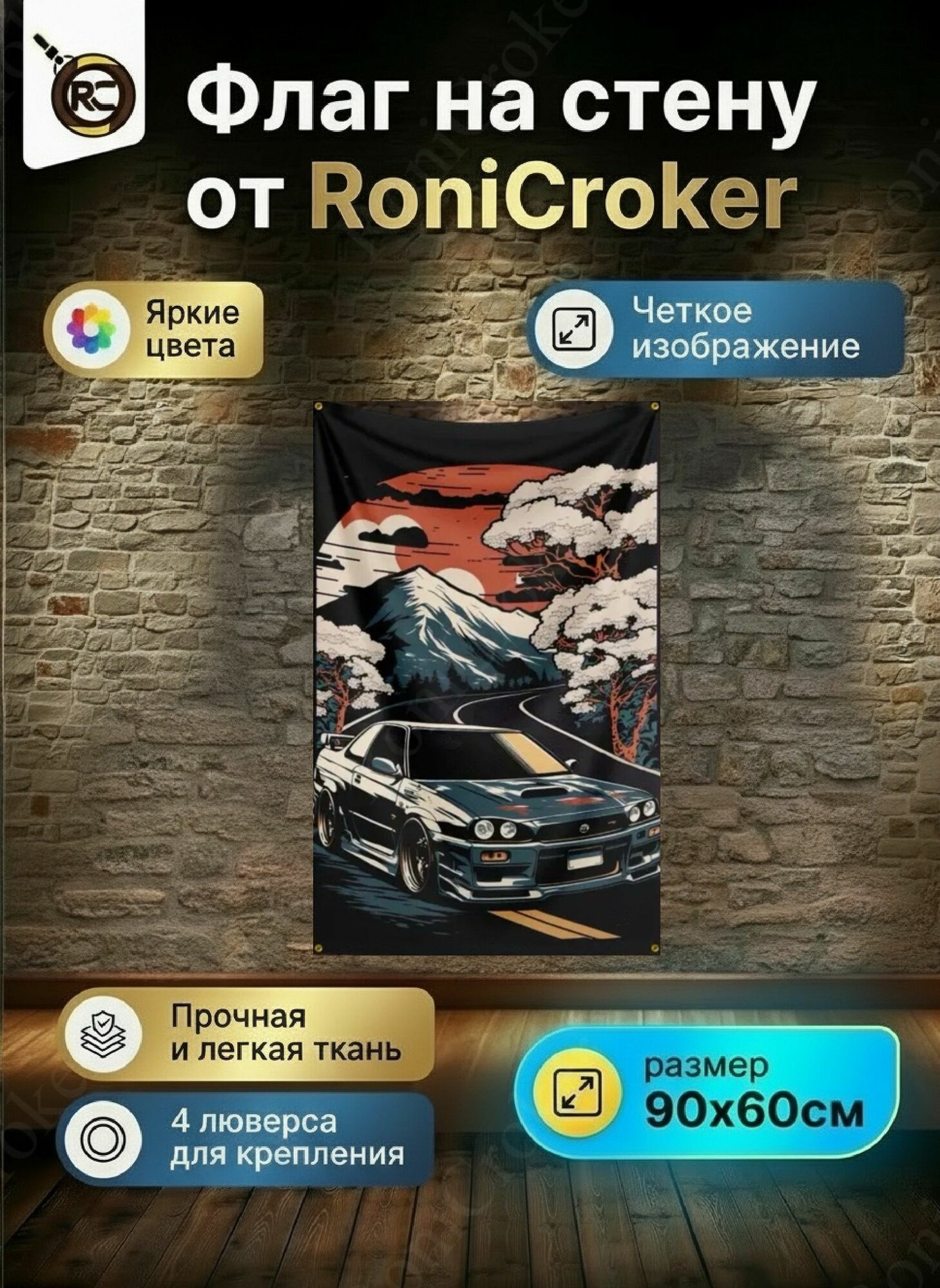 Флаг плакат баннер JDM Nissan Skyline GTR R34
