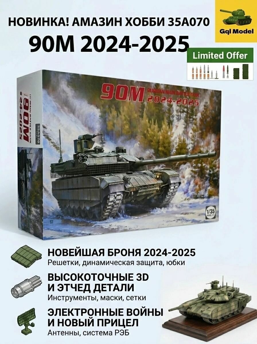 Сборная модель танка 90М Прорыв (2025) 1/35 Amusing Hobby 35A070, с рабочими гусеницами и 3D деталями рабочие гусеницы 3D детали 90М Прорыв 2025