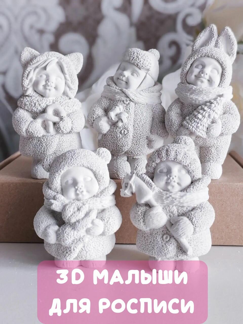 Набор для творчества - гипсовые фигурки для раскрашивания малыши 3D, 5 шт