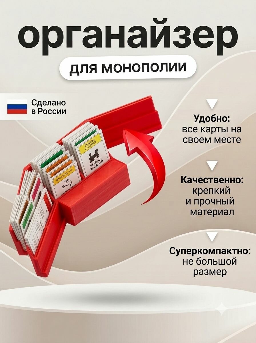 Органайзер для хранения настольной игры Монополия красный