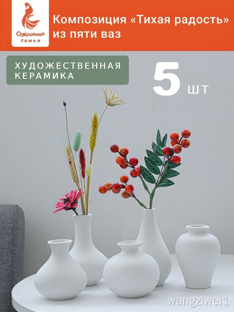 Набор белых ваз для декора (5 шт.), Керамика, Скандинавский стиль, Подарок