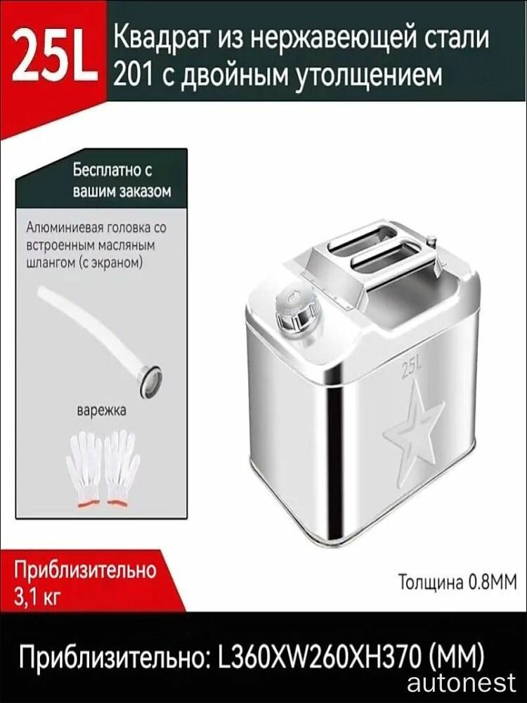 Канистра 25 л для ГСМ, сталь 201, двойное утолщение, автонест, толщина 0.8 мм, размер 360x260x370 мм