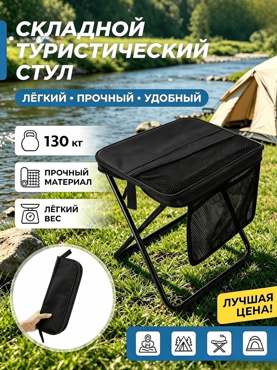 Стул складной, оксфорд 900D + сталь, нагрузка 130 кг, для рыбалки, пикника и для дачи