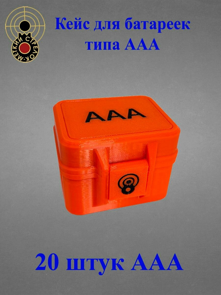 Кейс (бокс, коробка) для 20 батареек ААА оранжевый
