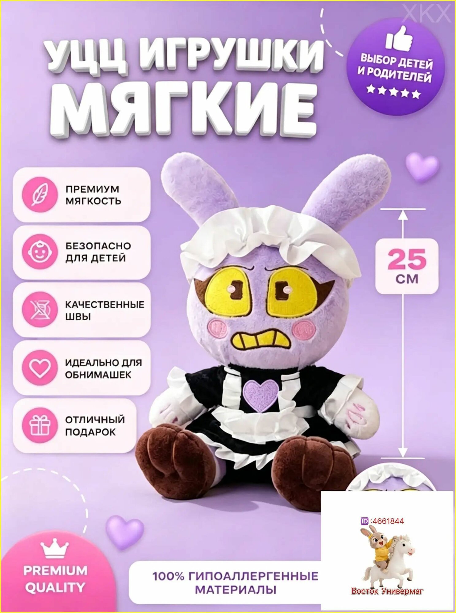 Уцц игрушки мягкие Джакс