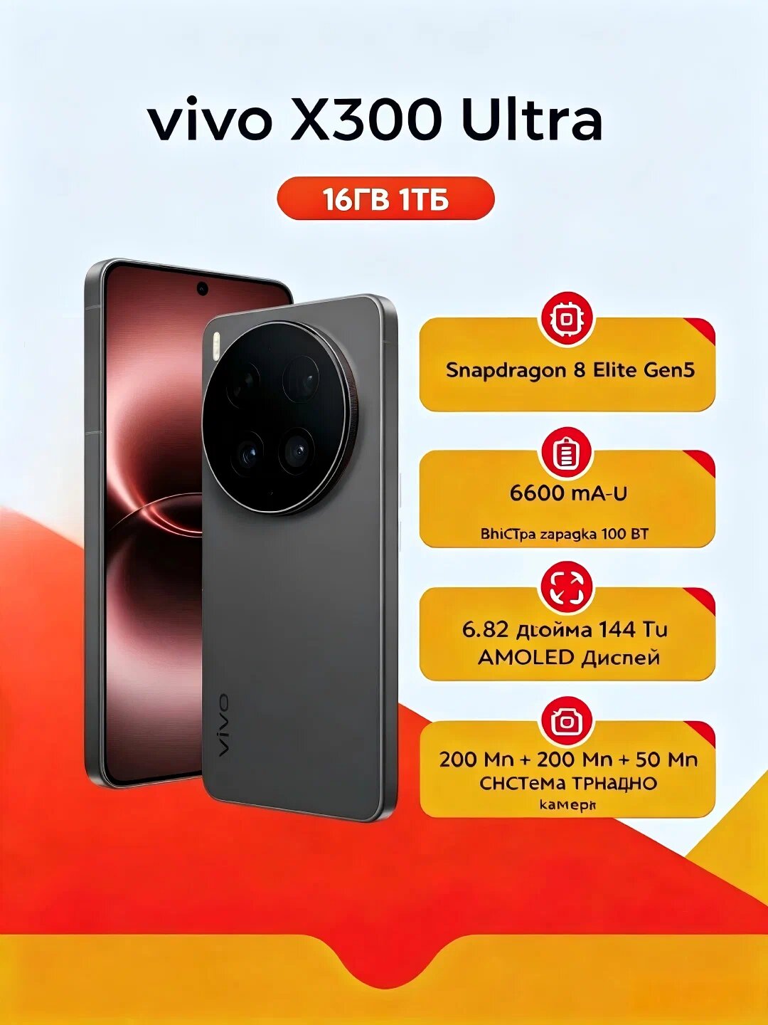 Vivo Смартфон X300 Ultra Ростест (EAC), 16 ГБ / 1 ТБ, Чёрный