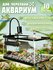 Аквариум для черепах