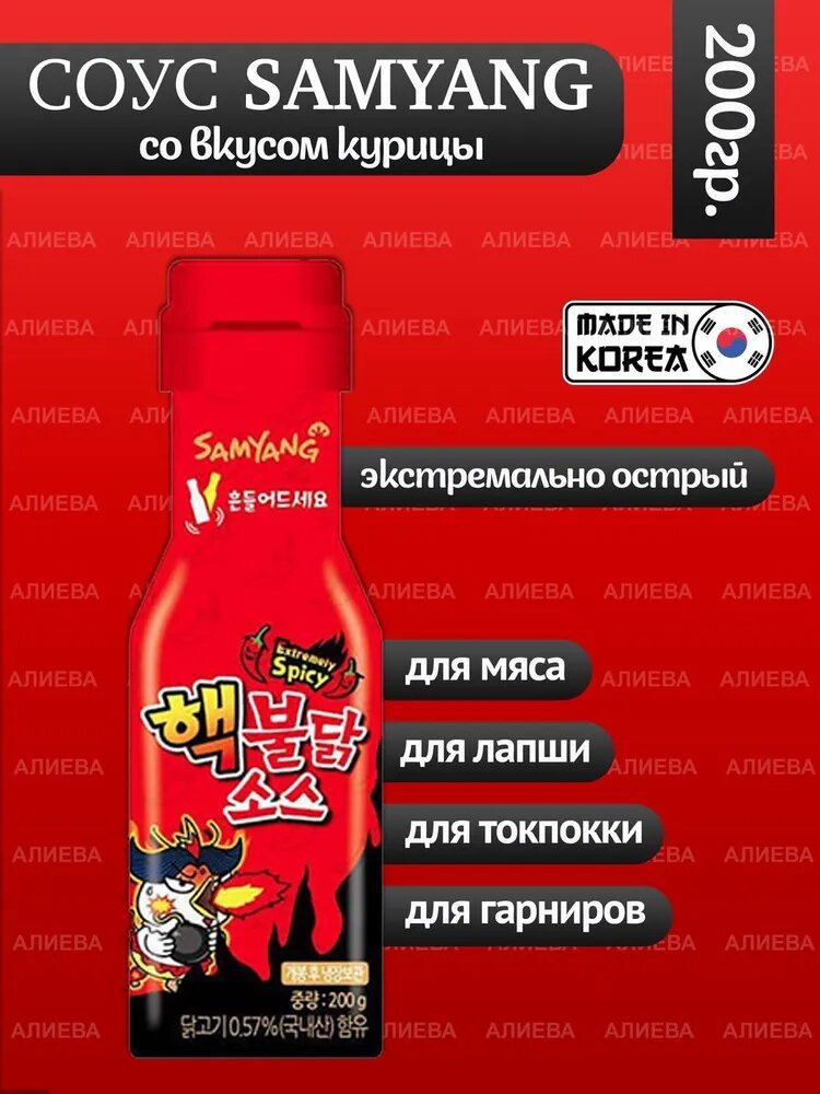 Острый соус со вкусом курицы Samyang Buldak Extremely spicy, 200гр.