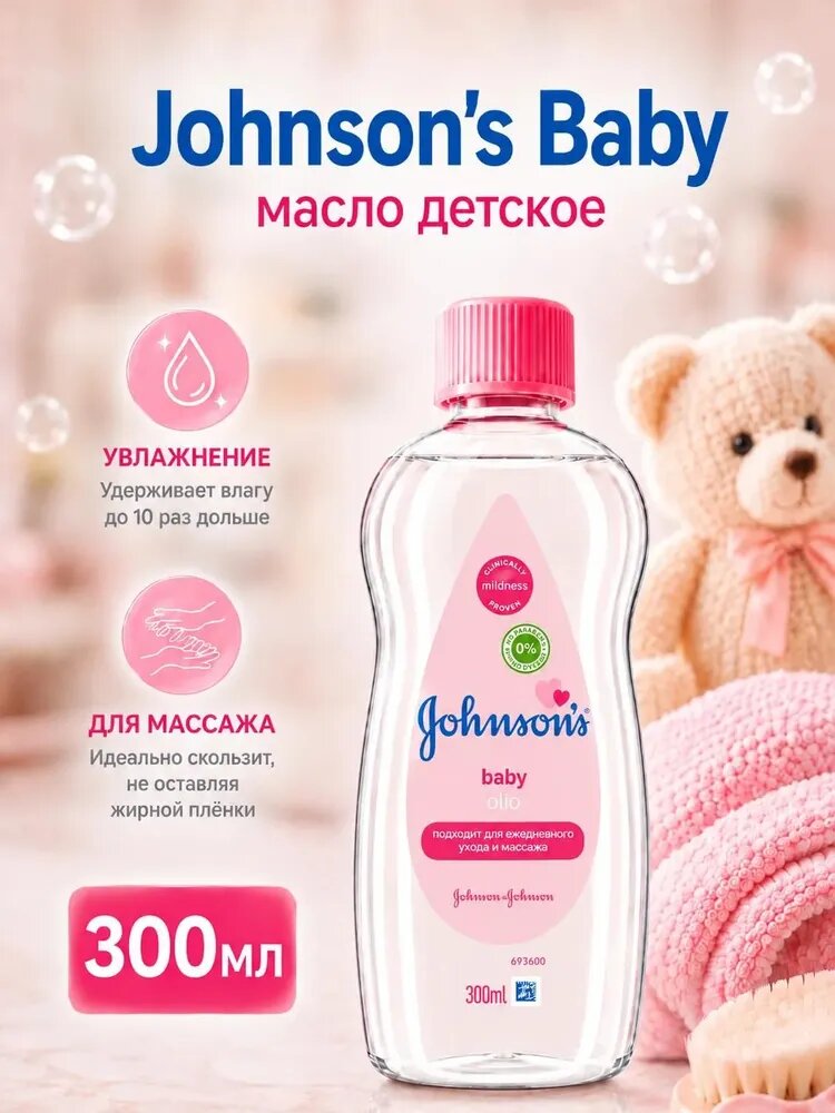 Johnson's baby увлажняющее детское масло, 300 мл
