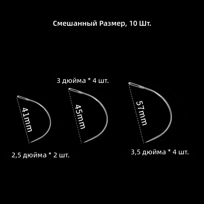 C-образные изогнутые иглы для ручного квилтинга, 10 шт, для ремонта матрасов и ручного шитья